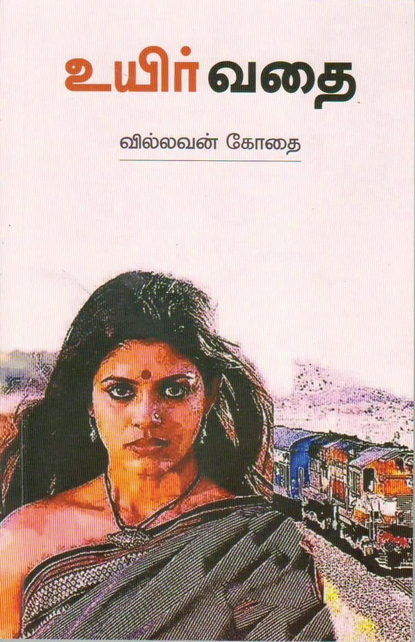 Buy Tamil Books Online | Shop English Books Online | Leading Tamil ...
