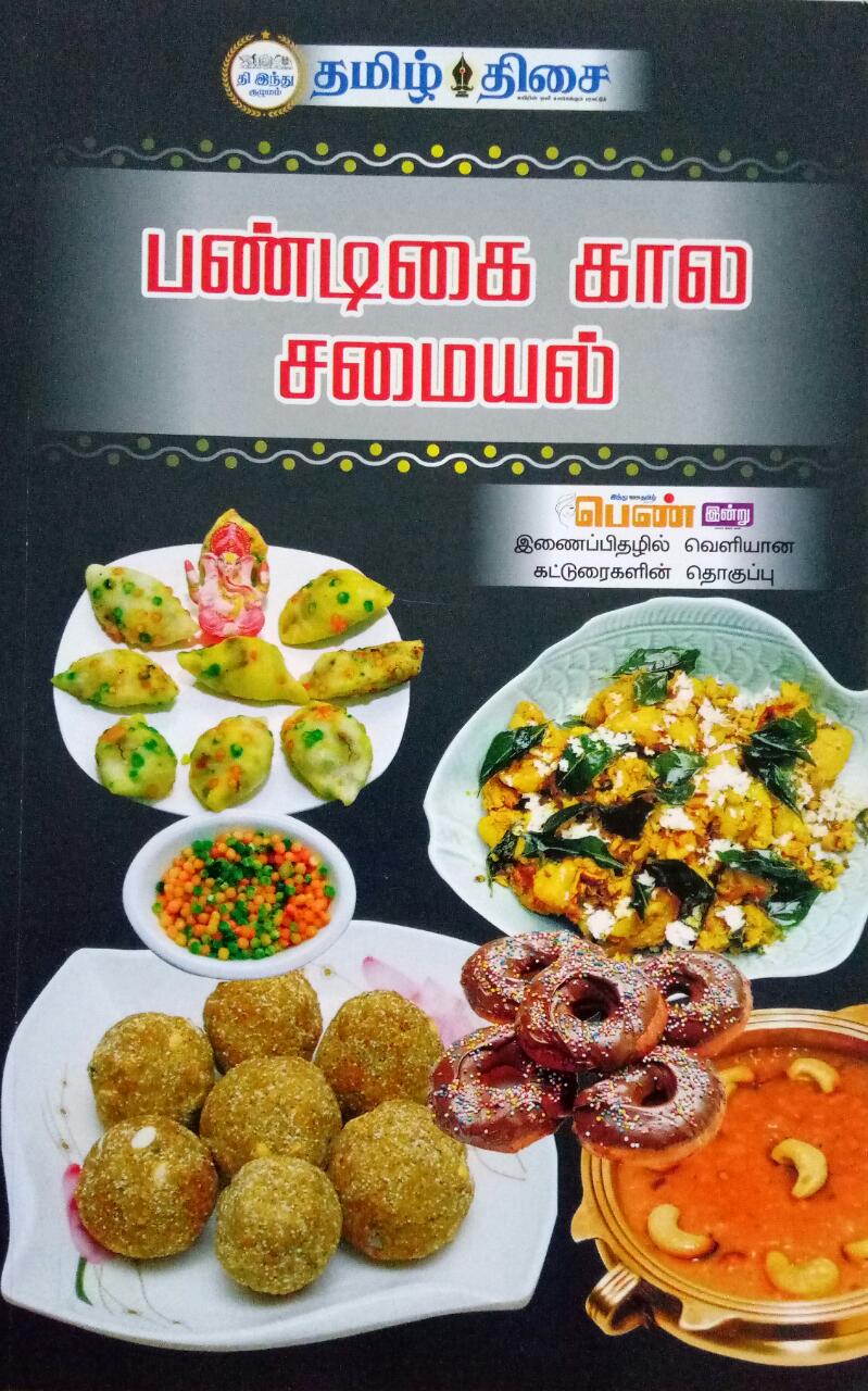 Buy Tamil Books Online | Shop English Books Online | Leading Tamil ...