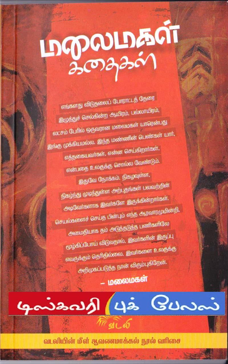 Buy Tamil Books Online | Shop English Books Online | Leading Tamil ...