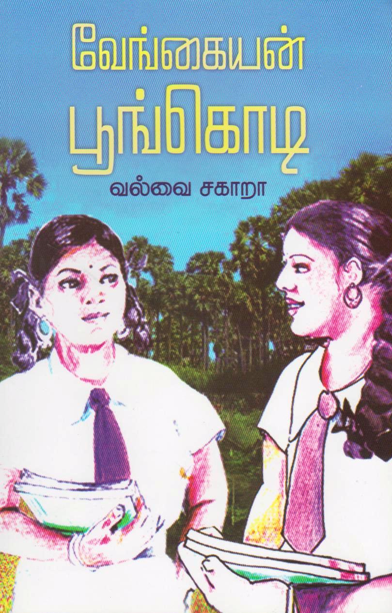 Buy Tamil Books Online | Shop English Books Online | Leading Tamil Bookstore Online | Discovery ...