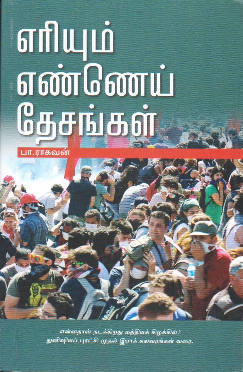 Buy Tamil Books Online | Shop English Books Online | Leading Tamil ...