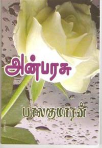 அன்பரசு