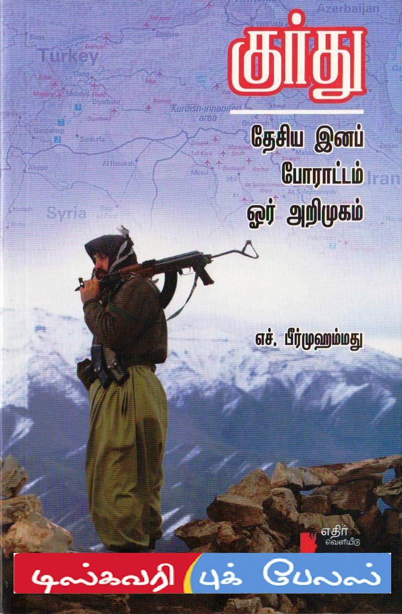 Buy Tamil Books Online | Shop English Books Online | Leading Tamil ...