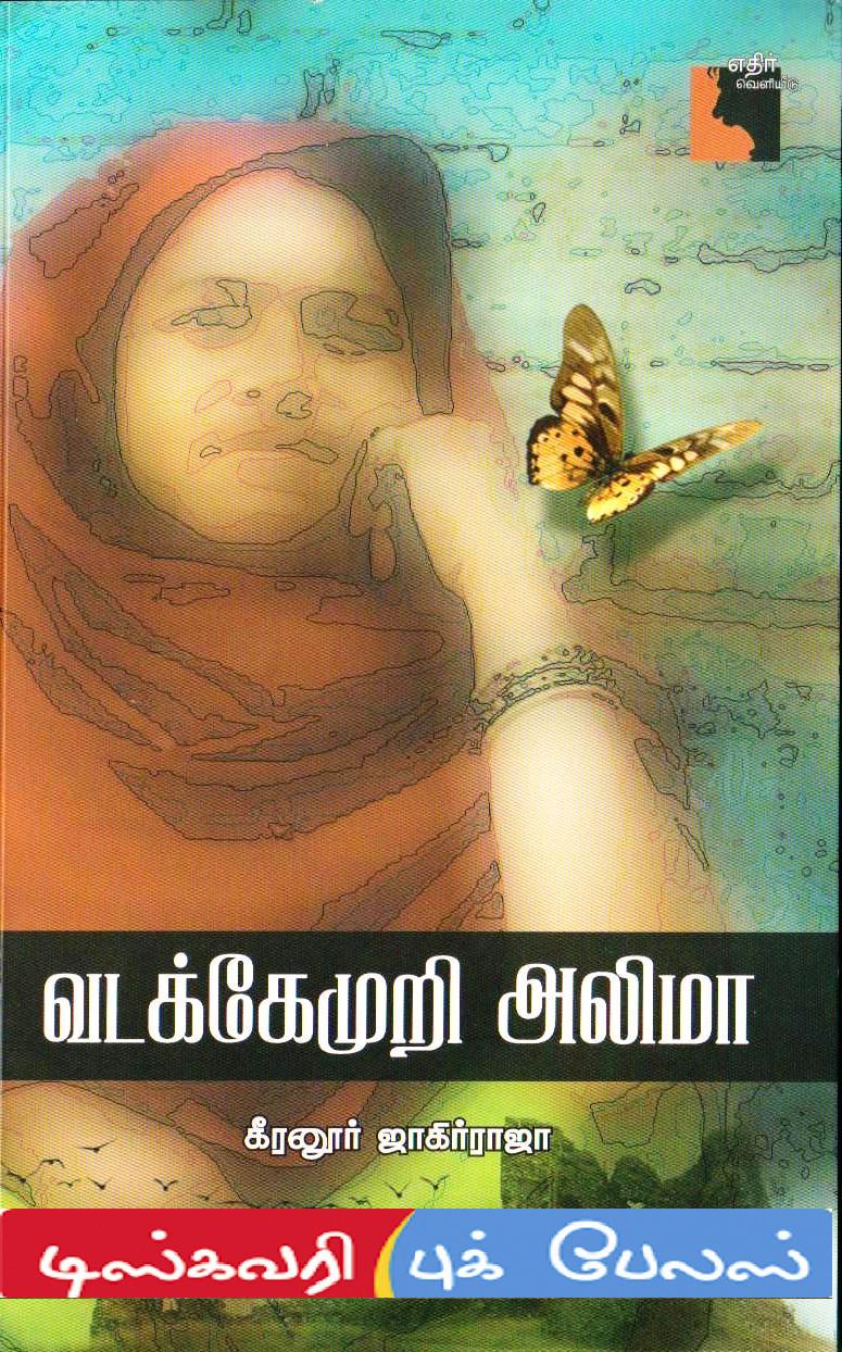 Buy Tamil Books Online | Shop English Books Online | Leading Tamil ...