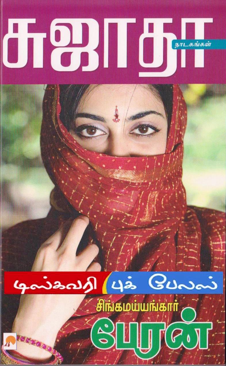 Buy Tamil Books Online | Shop English Books Online | Leading Tamil Bookstore Online | Discovery ...