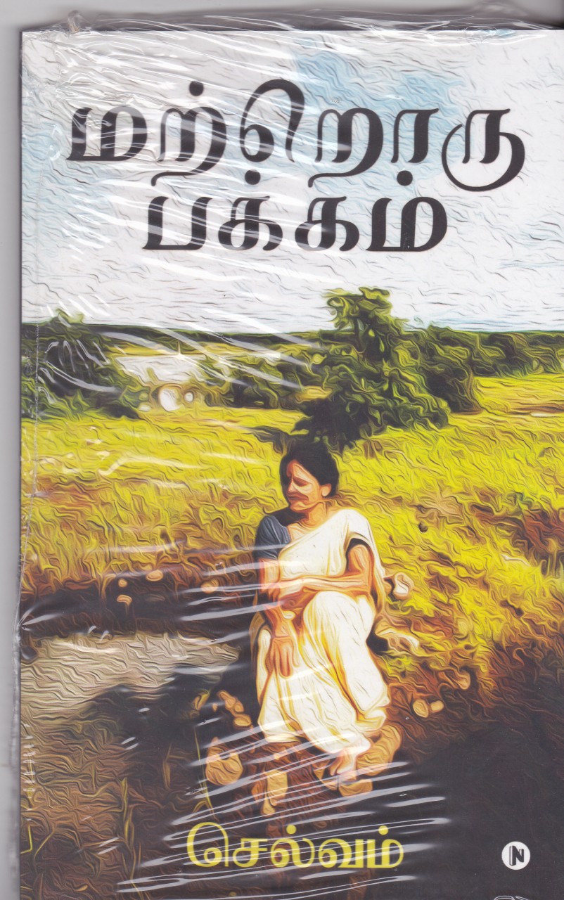 Buy Tamil Books Online | Shop English Books Online | Leading Tamil ...
