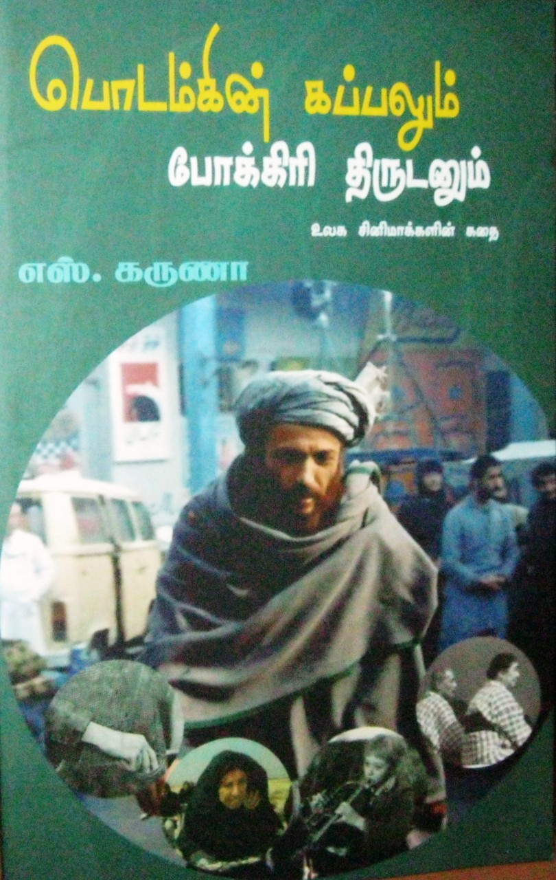 Buy Tamil Books Online | Shop English Books Online | Leading Tamil ...