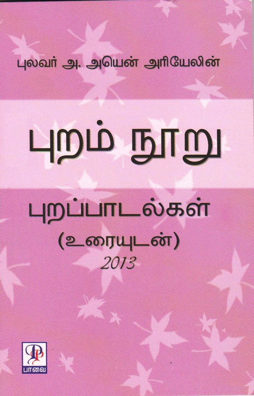 Buy Tamil Books Online | Shop English Books Online | Leading Tamil ...