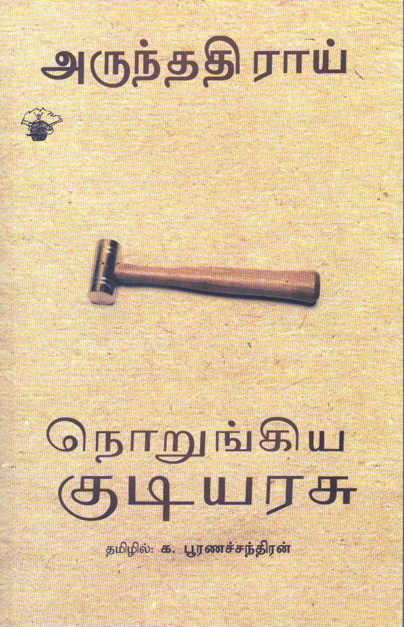 Buy Tamil Books Online | Shop English Books Online | Leading Tamil ...