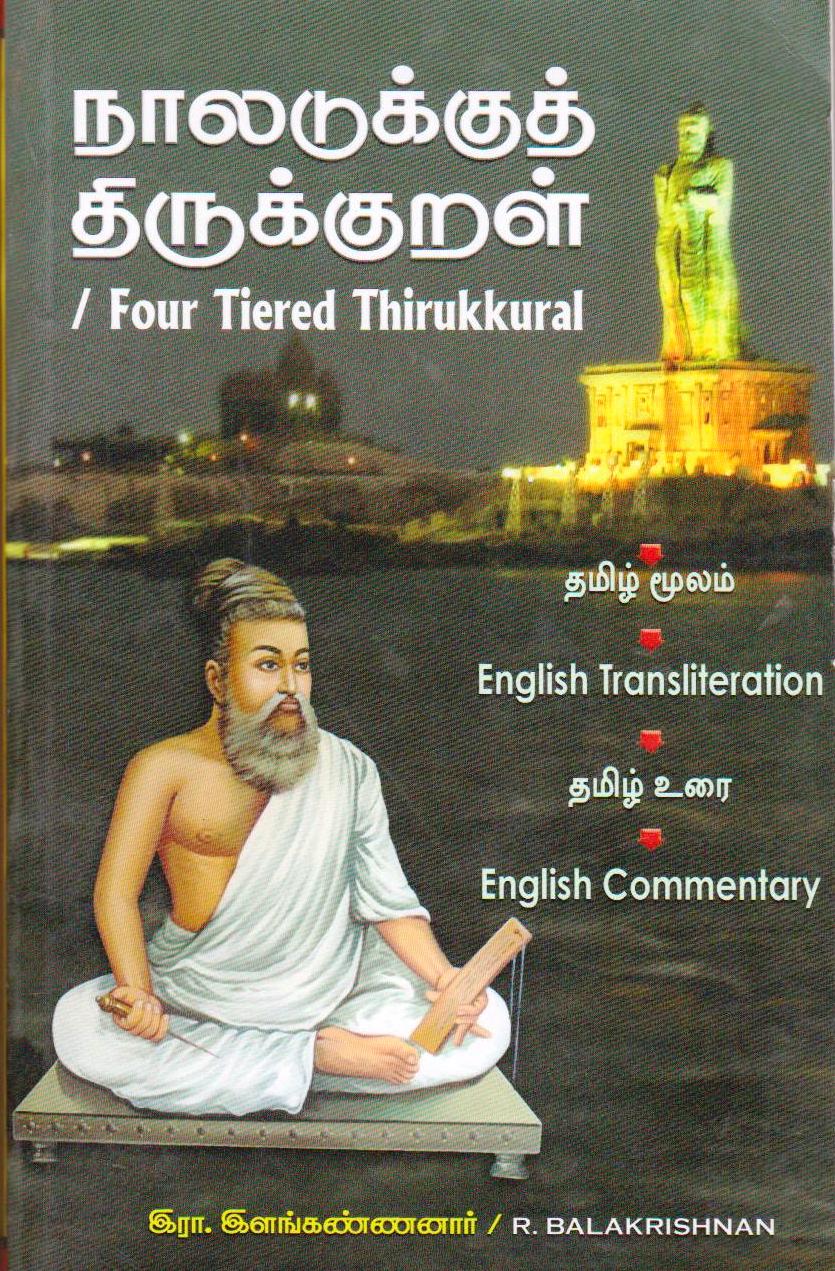 Buy Tamil Books Online | Shop English Books Online | Leading Tamil ...