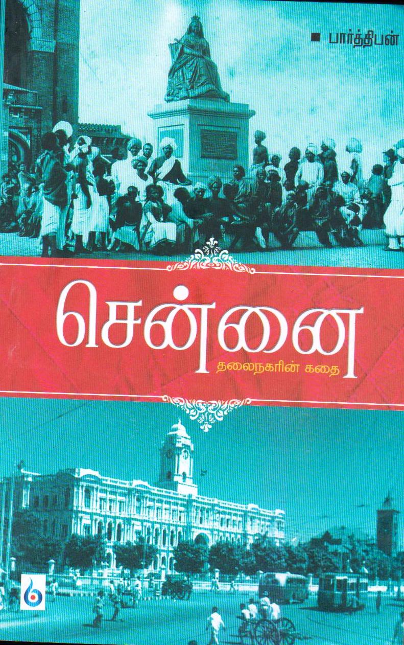 Buy Tamil Books Online | Shop English Books Online | Leading Tamil ...