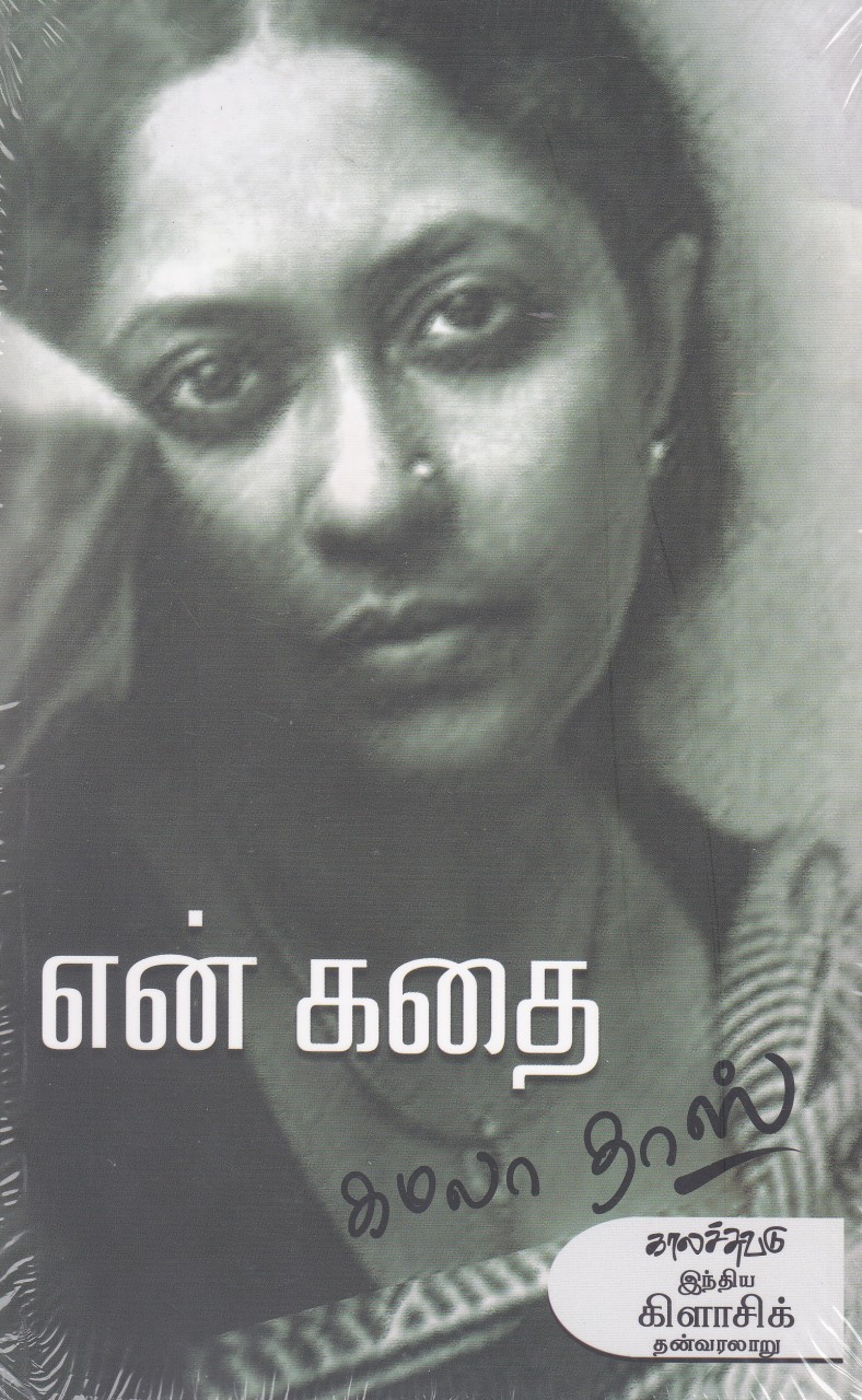 Buy Tamil Books Online | Shop English Books Online | Leading Tamil ...