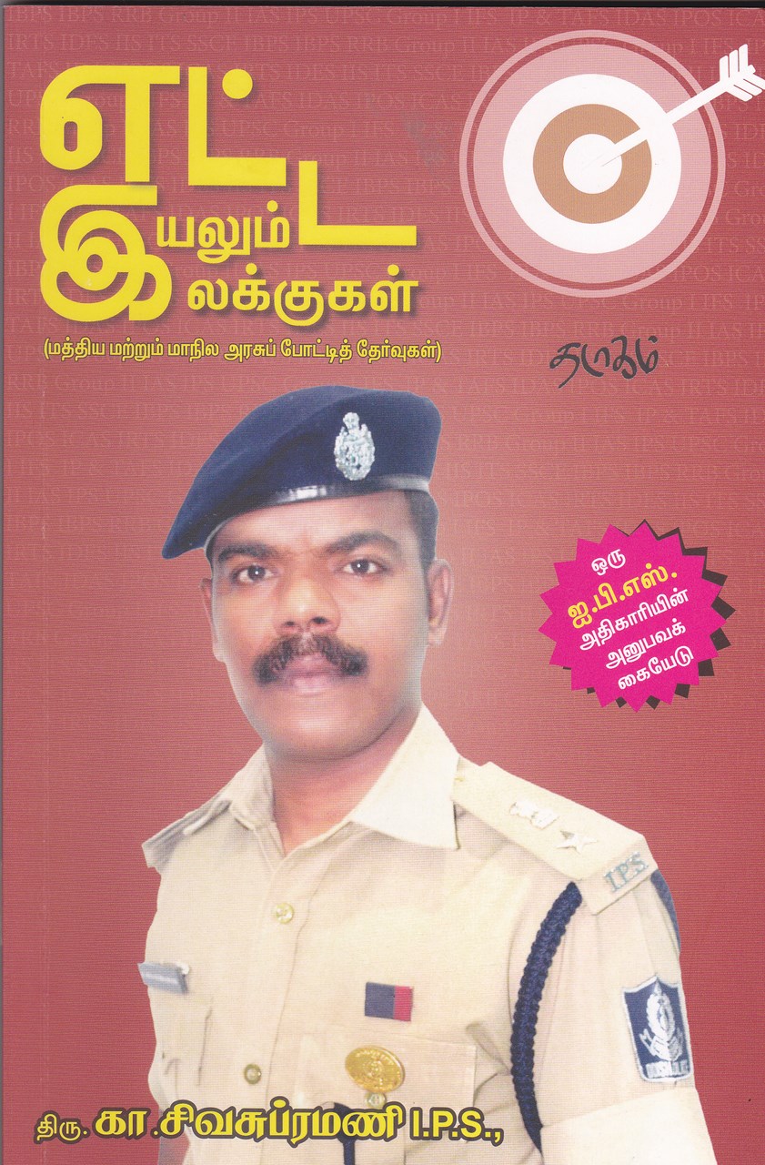 Buy Tamil Books Online | Shop English Books Online | Leading Tamil ...